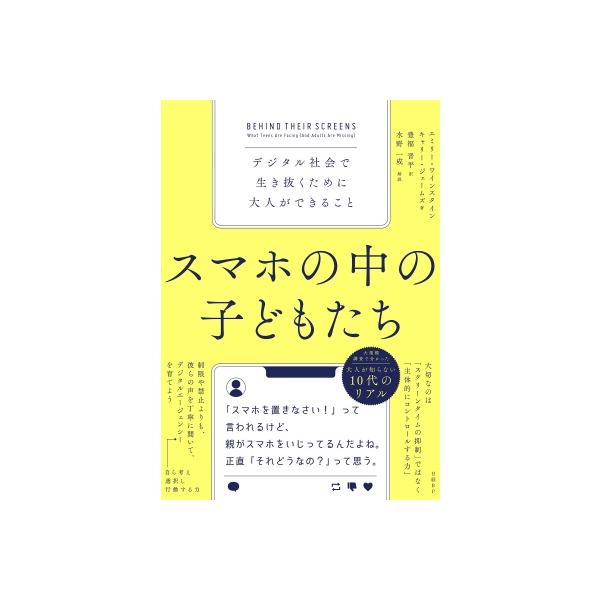 発売日:2025年05月 / ジャンル:物理・科学・医学 / フォーマット:本 / 出版社:日経ＢＰ / 発売国:日本 / ISBN:9784296071173 / アーティストキーワード:エミリー・ワインスタイン 内容詳細:スマホを通して...