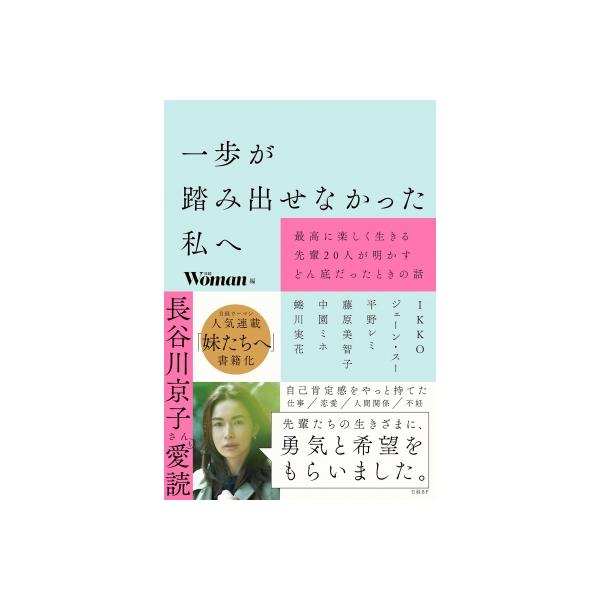 発売日:2025年05月 / ジャンル:社会・政治 / フォーマット:本 / 出版社:日経ＢＰ / 発売国:日本 / ISBN:9784296207770 / アーティストキーワード:日経woman ニッケイウーマン　woman ビジネス　...
