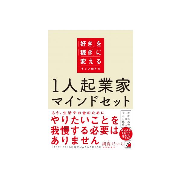 発売日:2025年06月 / ジャンル:ビジネス・経済 / フォーマット:本 / 出版社:明日香出版社 / 発売国:日本 / ISBN:9784756924032 / アーティストキーワード:與良だいち 内容詳細:つらい仕事、むなしい仕事を...