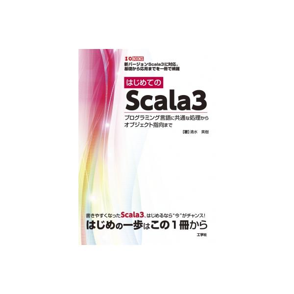 発売日:2025年05月 / ジャンル:物理・科学・医学 / フォーマット:本 / 出版社:工学社 / 発売国:日本 / ISBN:9784777523023 / アーティストキーワード:清水美樹 内容詳細:新バージョンＳｃａｌａ３に対応。...