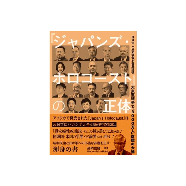 発売日:2025年07月 / ジャンル:哲学・歴史・宗教 / フォーマット:本 / 出版社:ハート出版 / 発売国:日本 / ISBN:9784802402422 / アーティストキーワード:藤岡信勝 内容詳細:アメリカで発売された『Ｊａｐ...