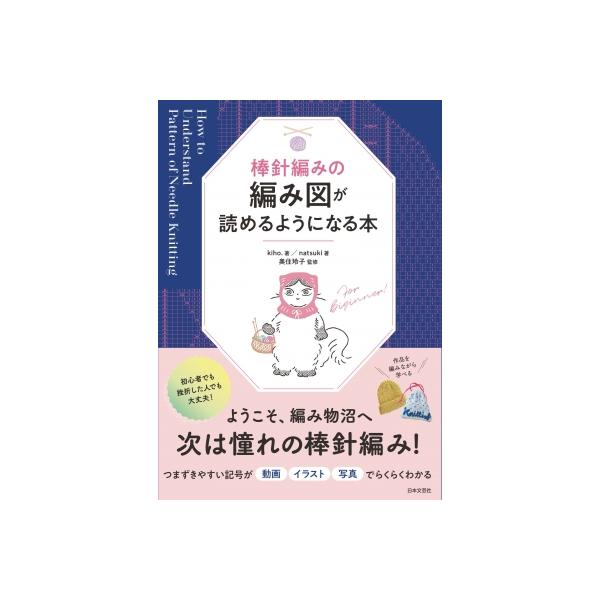 発売日:2025年07月 / ジャンル:実用・ホビー / フォーマット:本 / 出版社:日本文芸社 / 発売国:日本 / ISBN:9784537223019 / アーティストキーワード:Kiho 内容詳細:初心者でも挫折した人でも大丈夫！...