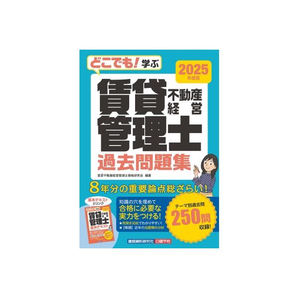 発売日:2025年05月 / ジャンル:社会・政治 / フォーマット:本 / 出版社:建築資料研究社 / 発売国:日本 / ISBN:9784863589995 / アーティストキーワード:賃貸不動産経営管理士資格研究会 内容詳細:８年分の...