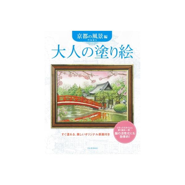 発売日:2025年06月 / ジャンル:アート・エンタメ / フォーマット:本 / 出版社:河出書房新社 / 発売国:日本 / ISBN:9784309718651 / アーティストキーワード:門馬朝久 内容詳細:自分の好きな色や画材を使っ...