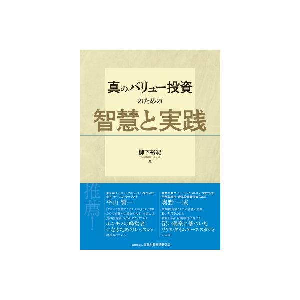 発売日:2025年05月 / ジャンル:ビジネス・経済 / フォーマット:本 / 出版社:金融財政事情研究会 / 発売国:日本 / ISBN:9784322144444 / アーティストキーワード:柳下裕紀 内容詳細:目次:第１章　価値創造...