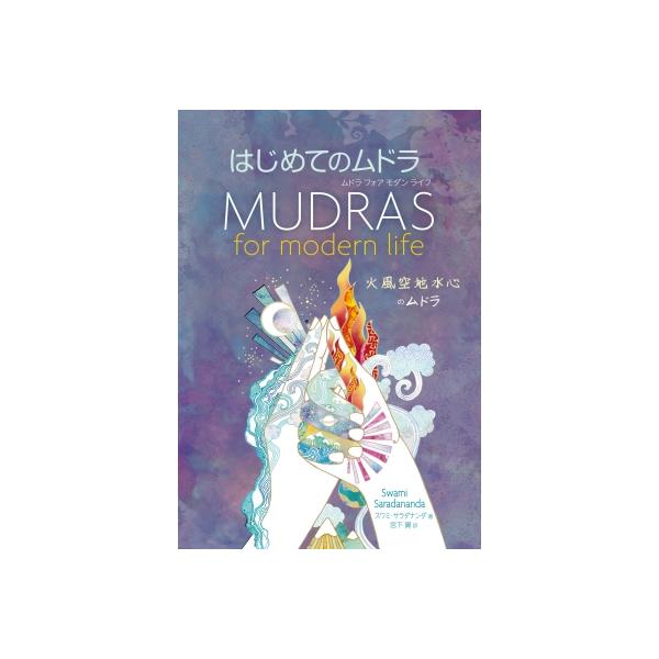 発売日:2025年06月 / ジャンル:実用・ホビー / フォーマット:本 / 出版社:ガイアブックス / 発売国:日本 / ISBN:9784866540917 / アーティストキーワード:スワミ・サラダナンダ 内容詳細:目次:１．手の健...