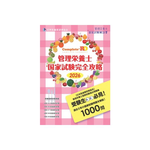 発売日:2025年05月 / ジャンル:物理・科学・医学 / フォーマット:本 / 出版社:日本医歯薬研修協会 / 発売国:日本 / ISBN:9784806918998 / アーティストキーワード:日本医歯薬研修協会 内容詳細:過去5年分...