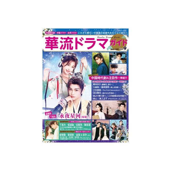 発売日:2025年05月 / ジャンル:アート・エンタメ / フォーマット:ムック / 出版社:コスミック出版 / 発売国:日本 / ISBN:9784774744919 / アーティストキーワード:Magazine (Book) マガジン...