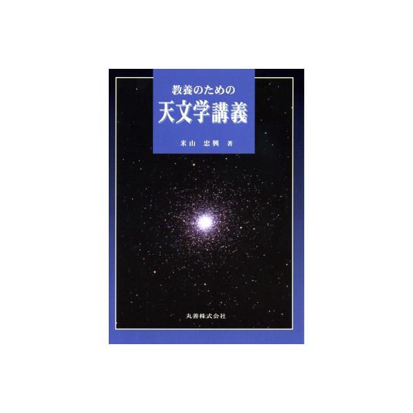 発売日:2025年05月 / ジャンル:物理・科学・医学 / フォーマット:本 / 出版社:丸善出版 / 発売国:日本 / ISBN:9784621311424 / アーティストキーワード:米山忠興