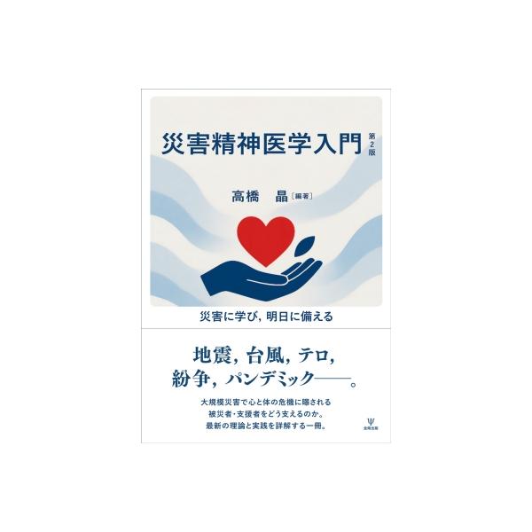 発売日:2025年06月 / ジャンル:哲学・歴史・宗教 / フォーマット:本 / 出版社:金剛出版 / 発売国:日本 / ISBN:9784772421058 / アーティストキーワード:高橋晶