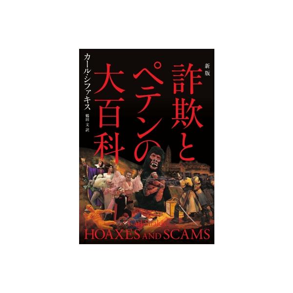 発売日:2025年06月 / ジャンル:文芸 / フォーマット:本 / 出版社:青土社 / 発売国:日本 / ISBN:9784791777211 / アーティストキーワード:カール・シファキス