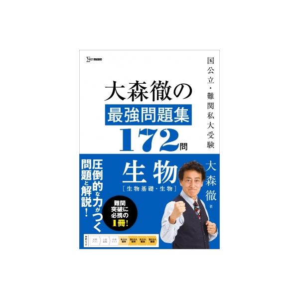 発売日:2025年07月 / ジャンル:物理・科学・医学 / フォーマット:本 / 出版社:文英堂 / 発売国:日本 / ISBN:9784578240907 / アーティストキーワード:大森徹