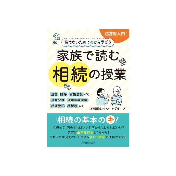 発売日:2025年07月 / ジャンル:社会・政治 / フォーマット:本 / 出版社:小学館スクウェア / 発売国:日本 / ISBN:9784797987676 / アーティストキーワード:首都圏ネットワークグループ