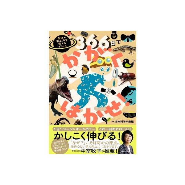 発売日:2025年07月 / ジャンル:語学・教育・辞書 / フォーマット:本 / 出版社:Kadokawa / 発売国:日本 / ISBN:9784046847874 / アーティストキーワード:日本科学未来館 日本未来科学館内容詳細:自...