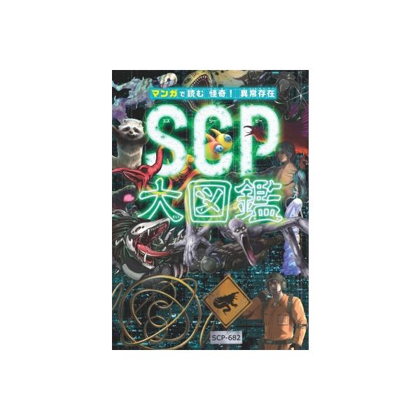 発売日:2025年07月 / ジャンル:実用・ホビー / フォーマット:本 / 出版社:Kadokawa / 発売国:日本 / ISBN:9784049162936 / アーティストキーワード:鹿助 内容詳細:怪奇、未知、恐怖、大人気ホラー...