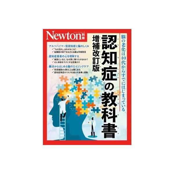 発売日:2025年06月 / ジャンル:物理・科学・医学 / フォーマット:ムック / 出版社:ニュートンプレス / 発売国:日本 / ISBN:9784315529302 / アーティストキーワード:ニュートンプレス