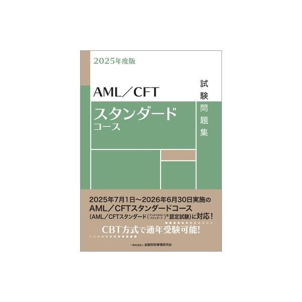 発売日:2025年06月 / ジャンル:ビジネス・経済 / フォーマット:本 / 出版社:金融財政事情研究会 / 発売国:日本 / ISBN:9784322156348 / アーティストキーワード:金融財政事情研究会検定センター 内容詳細:...