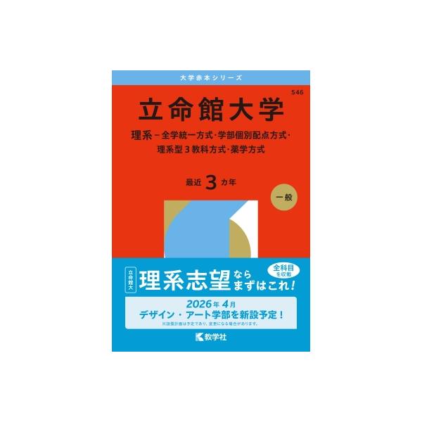 発売日:2025年06月 / ジャンル:語学・教育・辞書 / フォーマット:全集・双書 / 出版社:教学社 / 発売国:日本 / ISBN:9784325272427 / アーティストキーワード:教学社編集部