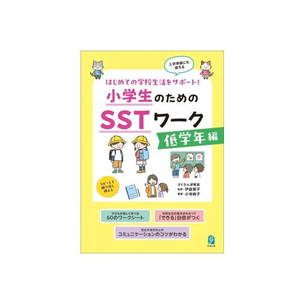 発売日:2025年06月 / ジャンル:語学・教育・辞書 / フォーマット:本 / 出版社:学事出版 / 発売国:日本 / ISBN:9784761930653 / アーティストキーワード:伊庭葉子