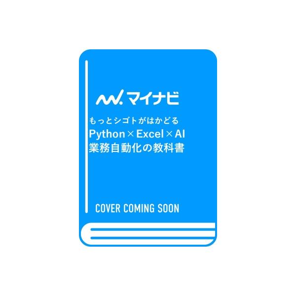 発売日:2025年07月 / ジャンル:建築・理工 / フォーマット:本 / 出版社:マイナビ出版 / 発売国:日本 / ISBN:9784839988302 / アーティストキーワード:クジラ飛行机 内容詳細:Ｅｘｃｅｌ自動化の本命！プロ...