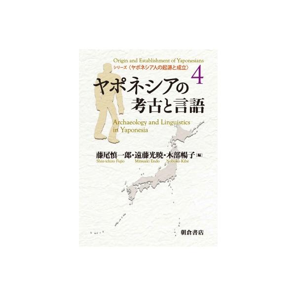 発売日:2025年08月 / ジャンル:物理・科学・医学 / フォーマット:全集・双書 / 出版社:朝倉書店 / 発売国:日本 / ISBN:9784254177947 / アーティストキーワード:藤尾慎一郎 内容詳細:目次:考古分野（縄文...