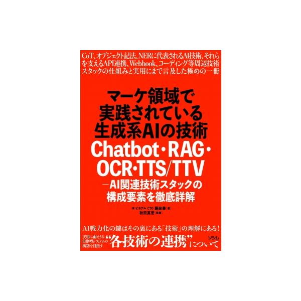 発売日:2025年07月 / ジャンル:建築・理工 / フォーマット:本 / 出版社:ソシム / 発売国:日本 / ISBN:9784802615150 / アーティストキーワード:藤田拳 内容詳細:ＣｏＴ、オブジェクト記法、ＮＥＲに代表さ...