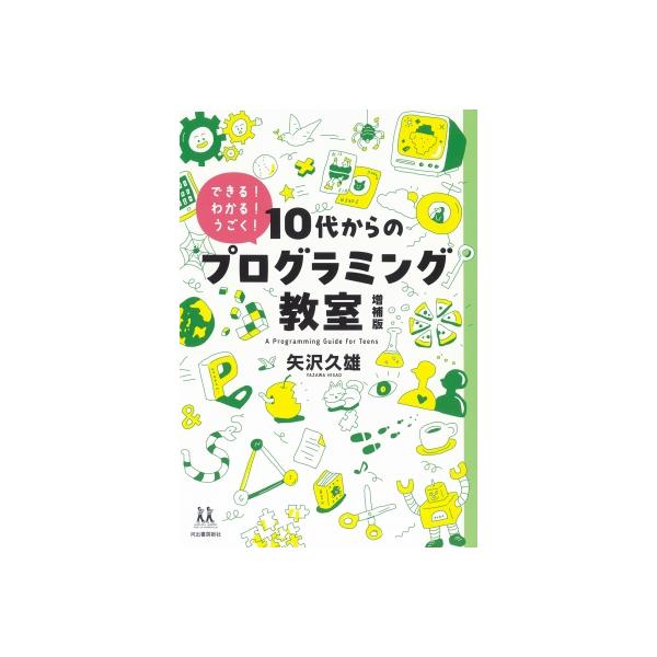 発売日:2025年07月 / ジャンル:物理・科学・医学 / フォーマット:全集・双書 / 出版社:河出書房新社 / 発売国:日本 / ISBN:9784309617756 / アーティストキーワード:矢沢久雄 内容詳細:よくわからない？大...
