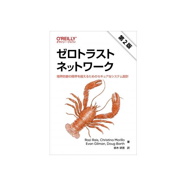発売日:2025年06月 / ジャンル:建築・理工 / フォーマット:本 / 出版社:オライリー・ジャパン / 発売国:日本 / ISBN:9784814401239 / アーティストキーワード:Razi Rais 内容詳細:目次:１章　ゼ...