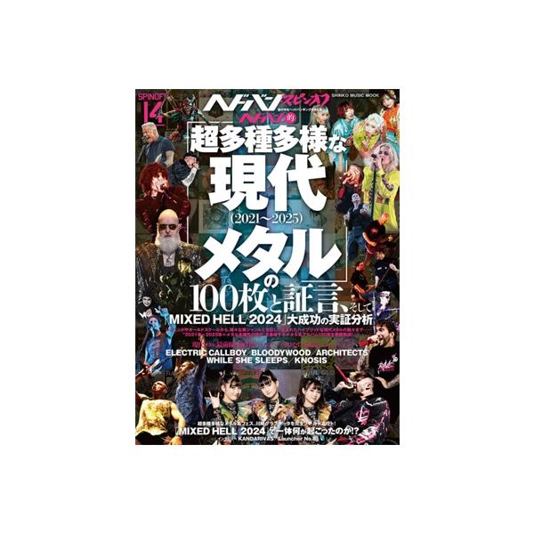 発売日:2025年06月 / ジャンル:アート・エンタメ / フォーマット:ムック / 出版社:シンコーミュージックエンタテイメント / 発売国:日本 / ISBN:9784401655915 / アーティストキーワード:Magazine ...
