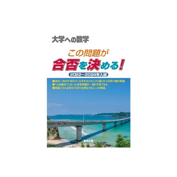 発売日:2025年07月 / ジャンル:物理・科学・医学 / フォーマット:本 / 出版社:東京出版 / 発売国:日本 / ISBN:9784887422933 / アーティストキーワード:東京出版編集部 内容詳細:　月刊『大学への数学」の...