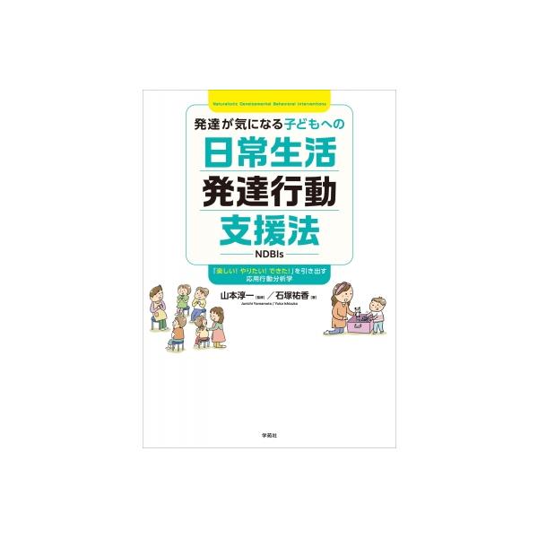 発売日:2025年06月 / ジャンル:語学・教育・辞書 / フォーマット:本 / 出版社:学苑社 / 発売国:日本 / ISBN:9784761408671 / アーティストキーワード:山本淳一 (文学博士) 内容詳細:すぐに使える最先端...