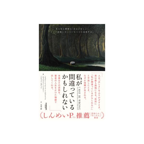 発売日:2025年07月 / ジャンル:社会・政治 / フォーマット:本 / 出版社:サンマーク出版 / 発売国:日本 / ISBN:9784763142368 / アーティストキーワード:ビョルン・ナッティコ・リンデブラッド 内容詳細:山...