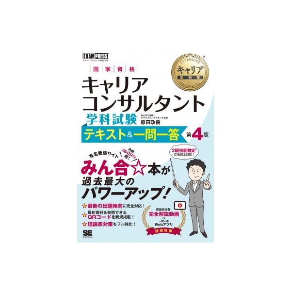 発売日:2025年07月 / ジャンル:ビジネス・経済 / フォーマット:本 / 出版社:翔泳社 / 発売国:日本 / ISBN:9784798191171 / アーティストキーワード:原田政樹 内容詳細:月間３８４万ＰＶ超！有名受験サイト...