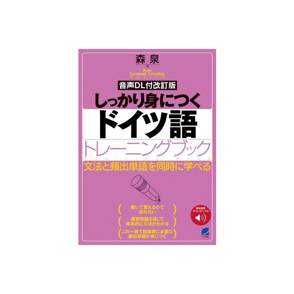 発売日:2025年08月 / ジャンル:語学・教育・辞書 / フォーマット:本 / 出版社:ベレ出版 / 発売国:日本 / ISBN:9784860648008 / アーティストキーワード:森泉 モデル タレント内容詳細:文法と頻出単語を同...