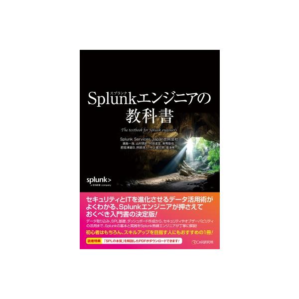 発売日:2025年07月 / ジャンル:建築・理工 / フォーマット:本 / 出版社:シーアンドアール研究所 / 発売国:日本 / ISBN:9784863544871 / アーティストキーワード:Splunk