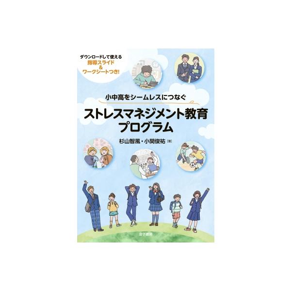 発売日:2025年08月 / ジャンル:語学・教育・辞書 / フォーマット:本 / 出版社:金子書房 / 発売国:日本 / ISBN:9784760827015 / アーティストキーワード:杉山智風 内容詳細:ダウンロードして使える指導スラ...