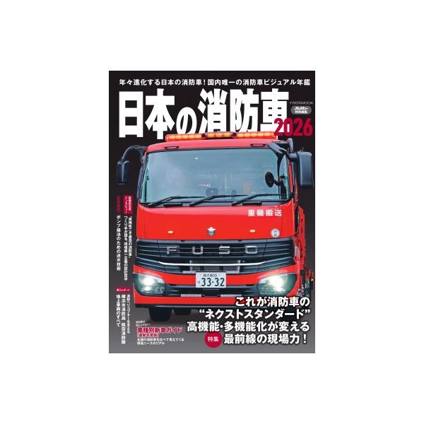 発売日:2025年07月 / ジャンル:ビジネス・経済 / フォーマット:ムック / 出版社:イカロス出版 / 発売国:日本 / ISBN:9784802216111 / アーティストキーワード:Magazine (Book) マガジン ブ...