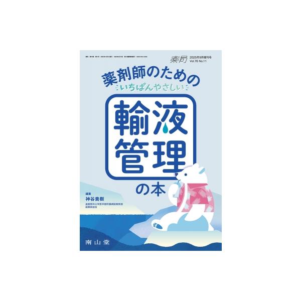 発売日:2025年09月 / ジャンル:物理・科学・医学 / フォーマット:本 / 出版社:南山堂 / 発売国:日本 / ISBN:9784525940270 / アーティストキーワード:南山堂