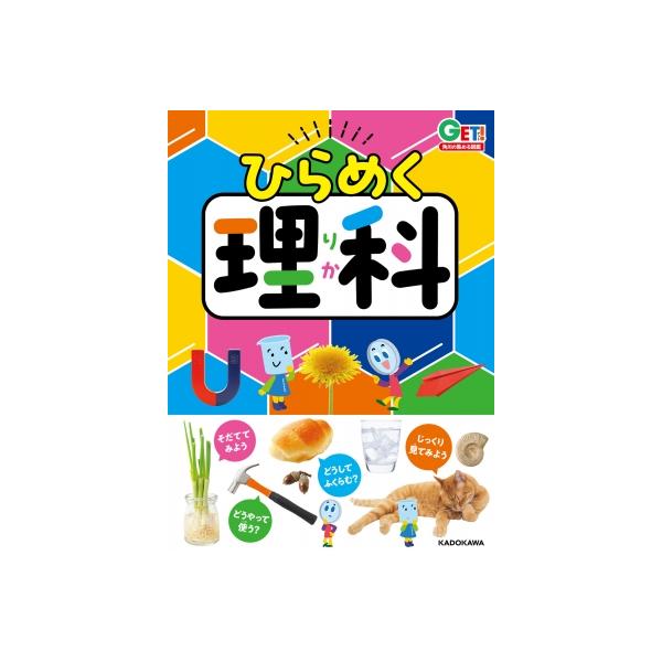 発売日:2025年07月 / ジャンル:物理・科学・医学 / フォーマット:図鑑 / 出版社:Kadokawa / 発売国:日本 / ISBN:9784041163672 / アーティストキーワード:日本科学未来館 日本未来科学館内容詳細:...