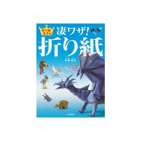 発売日:2025年07月 / ジャンル:実用・ホビー / フォーマット:本 / 出版社:河出書房新社 / 発売国:日本 / ISBN:9784309295213 / アーティストキーワード:有澤悠河 内容詳細:初心者から超ハイレベルまで。ユ...