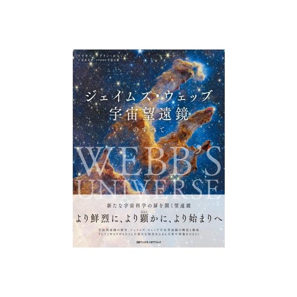 発売日:2025年06月 / ジャンル:物理・科学・医学 / フォーマット:本 / 出版社:日経ナショナルジオグラフィック社 / 発売国:日本 / ISBN:9784863136373 / アーティストキーワード:マギー・アデリン=ポコック...