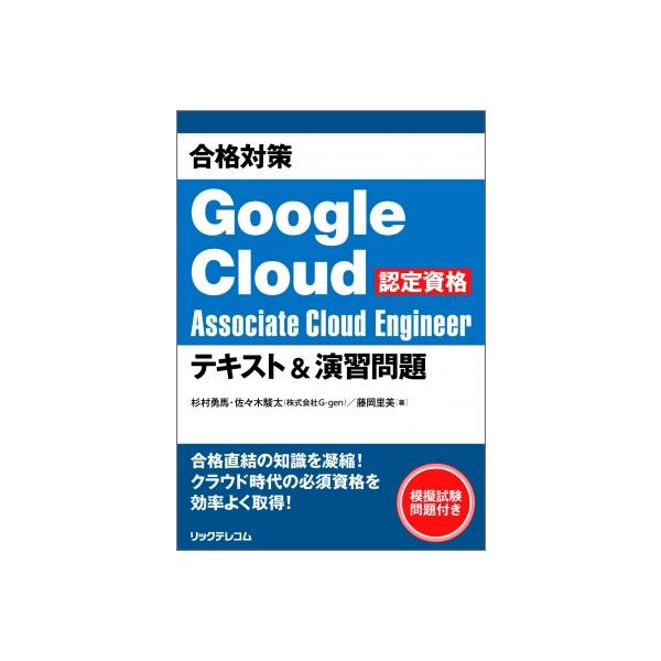 発売日:2025年06月 / ジャンル:建築・理工 / フォーマット:本 / 出版社:リックテレコム / 発売国:日本 / ISBN:9784865944457 / アーティストキーワード:杉村勇馬 内容詳細:効率よく学んで合格へ！模擬試験...