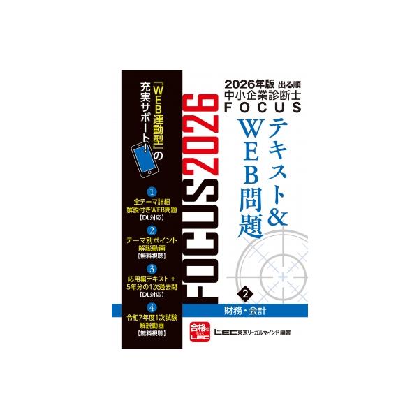 発売日:2025年07月 / ジャンル:ビジネス・経済 / フォーマット:全集・双書 / 出版社:東京リーガルマインド / 発売国:日本 / ISBN:9784844977797 / アーティストキーワード:東京リーガルマインド Lec総合...