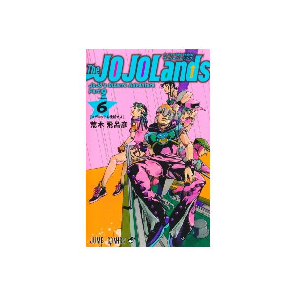 発売日:2025年07月 / ジャンル:コミック / フォーマット:コミック / 出版社:集英社 / 発売国:日本 / ISBN:9784088844763 / アーティストキーワード:荒木飛呂彦 荒木利之 / タイトルキーワード:ジョジョ...