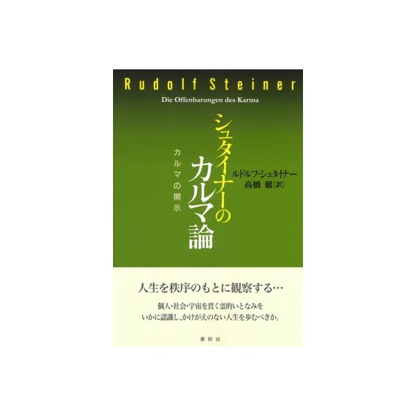 発売日:2025年06月 / ジャンル:哲学・歴史・宗教 / フォーマット:本 / 出版社:春秋社（千代田区） / 発売国:日本 / ISBN:9784393325728 / アーティストキーワード:春秋社 内容詳細:人生を秩序のもとに観察...