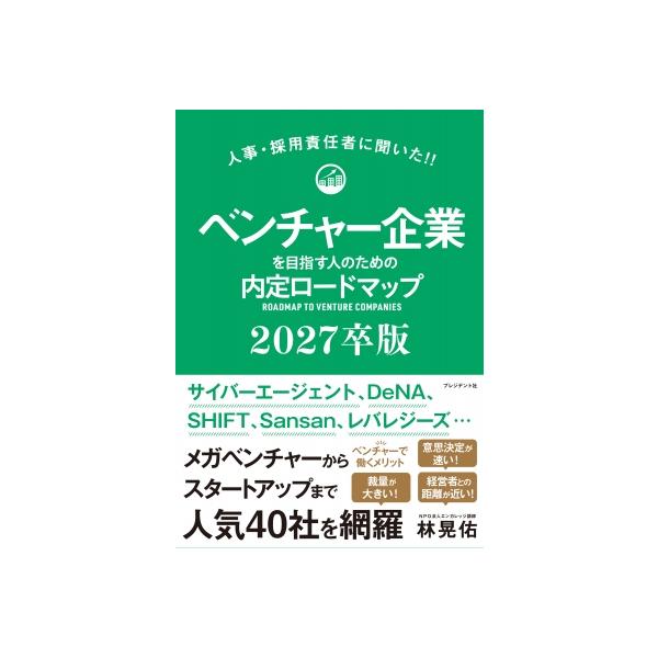 発売日:2025年06月 / ジャンル:社会・政治 / フォーマット:本 / 出版社:プレジデント社 / 発売国:日本 / ISBN:9784833425643 / アーティストキーワード:林晃佑 内容詳細:サイバーエージェント、ＤｅＮＡ、...