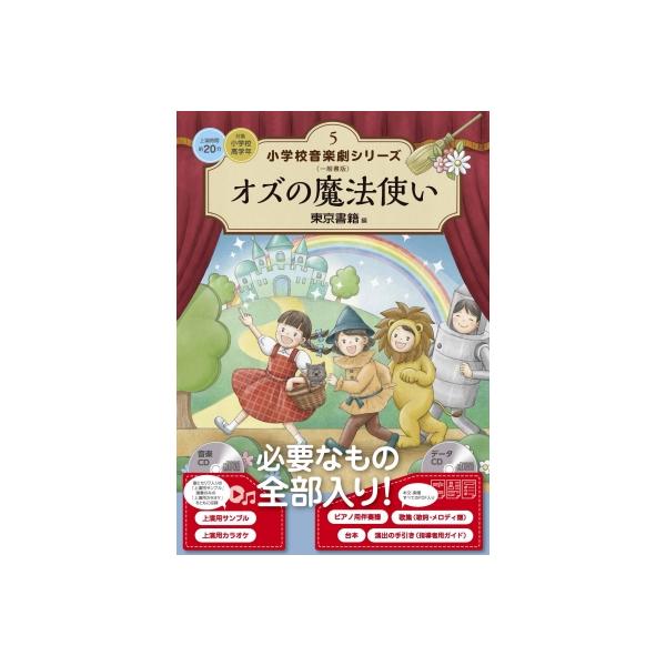 発売日:2025年06月 / ジャンル:アート・エンタメ / フォーマット:全集・双書 / 出版社:東京書籍 / 発売国:日本 / ISBN:9784487818068 / アーティストキーワード:東京書籍 内容詳細:学校教材として、長年売...