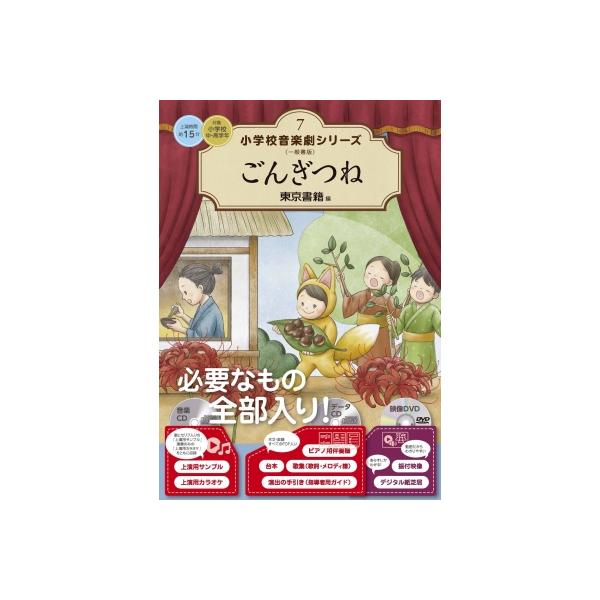 発売日:2025年06月 / ジャンル:アート・エンタメ / フォーマット:全集・双書 / 出版社:東京書籍 / 発売国:日本 / ISBN:9784487818082 / アーティストキーワード:東京書籍 内容詳細:シリーズ全巻に、台本、...