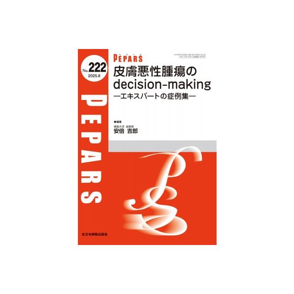 発売日:2025年06月 / ジャンル:物理・科学・医学 / フォーマット:本 / 出版社:全日本病院出版会 / 発売国:日本 / ISBN:9784865199222 / アーティストキーワード:安倍吉郎 内容詳細:形成外科医のために、皮...