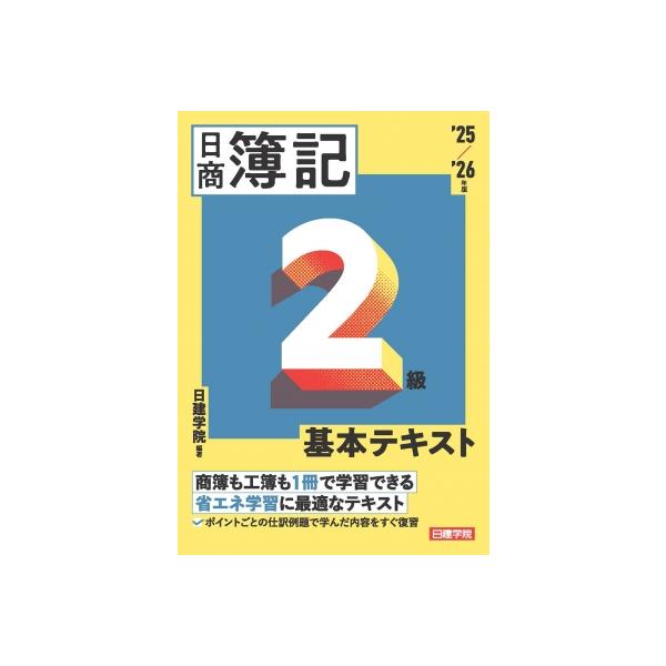 発売日:2025年08月 / ジャンル:ビジネス・経済 / フォーマット:本 / 出版社:建築資料研究社 / 発売国:日本 / ISBN:9784868340089 / アーティストキーワード:日建学院 内容詳細:簡潔でわかりやすく、無駄が...